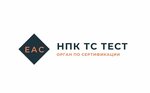 НПК ТС Тест (15th Parkovaya Street No:10), ürün ve hizmet belgelendirme firmaları  Moskova'dan
