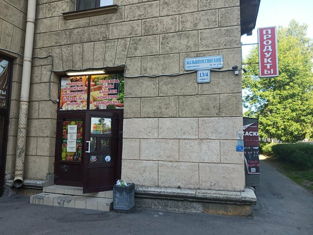 Market Мини-Маркет, Saint‑Petersburg, foto