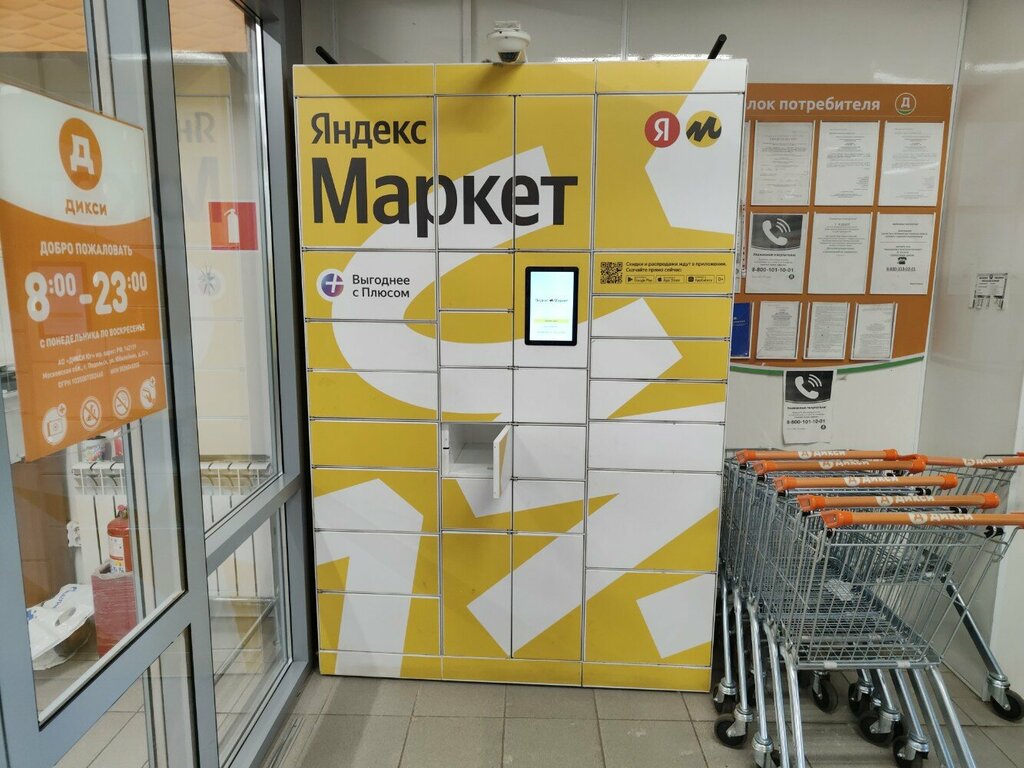 Parsel otomatı Locker Yandex Market, Moskova, foto