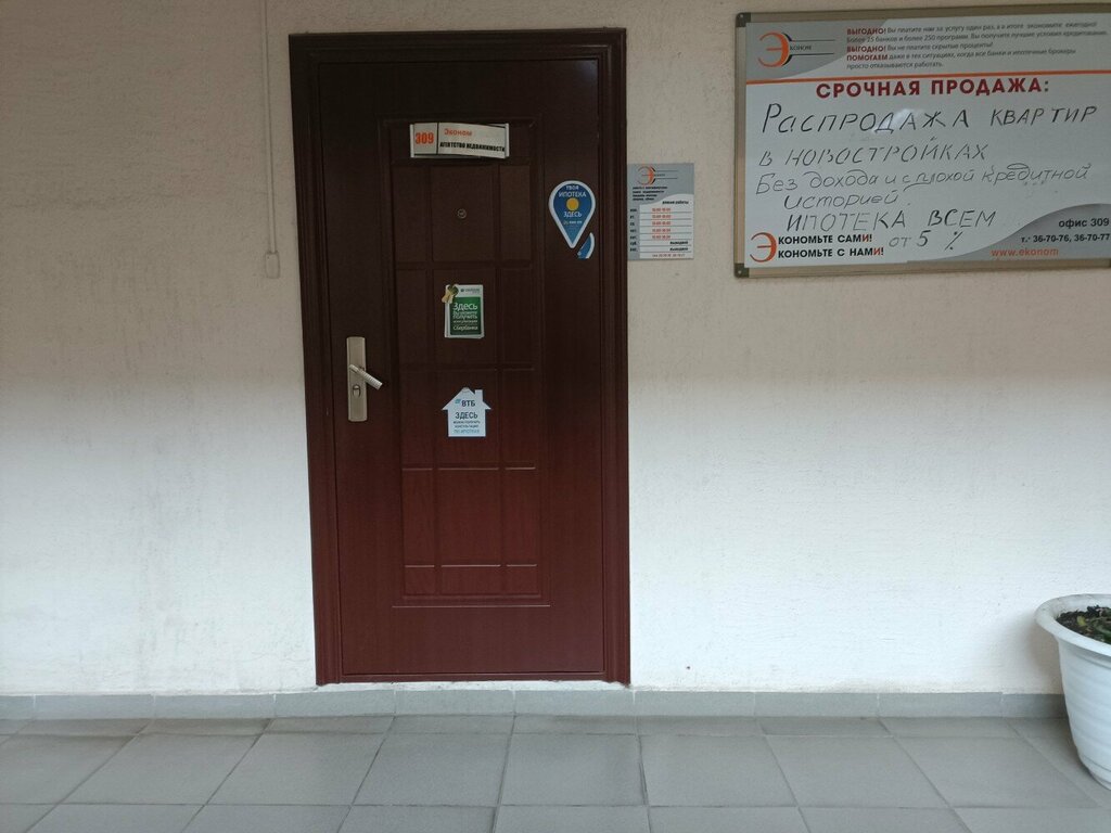 Emlak ofisi Ekonom Invest, Tolyatti (Togliatti), foto
