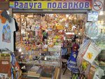 Magazin Raduga podarkov (Krasnaya Street No:43/1, Krasnodar), hediyelik eşya mağazaları  Krasnodar'dan