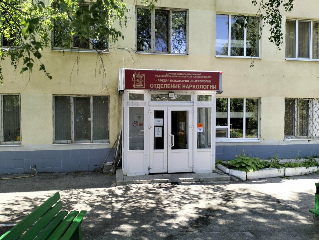 Hastane bölümü СГМУ имени В.И. Разумовского, отделение наркологии, Saratov, foto