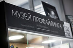 Profiling. Museum (Baumanskaya Street No:7с1), müzeler ve sanat galerileri  Moskova'dan