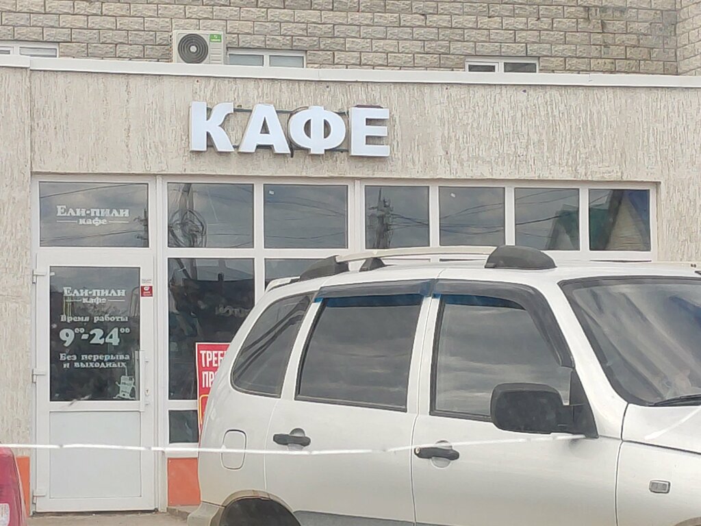 Kafe Ели-пили, Ufa, foto