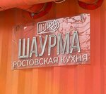 Сокол (Stachki Avenue No:25), kafe  Rostov‑na‑Donu'dan