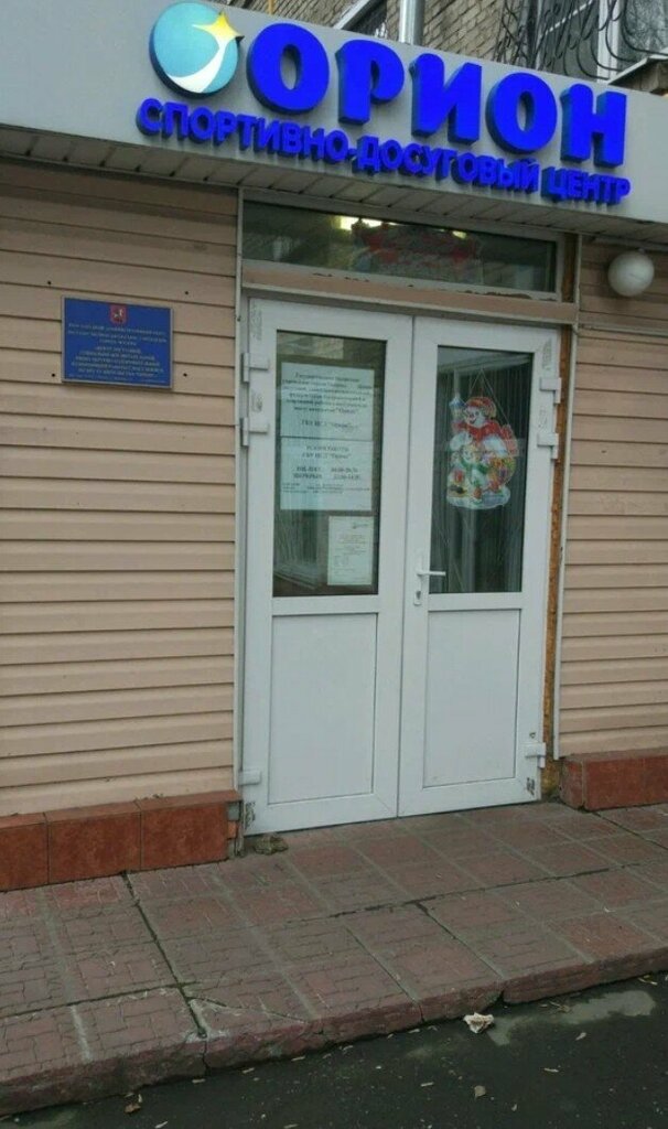 Hobi kulüpleri Орион, Moskova, foto