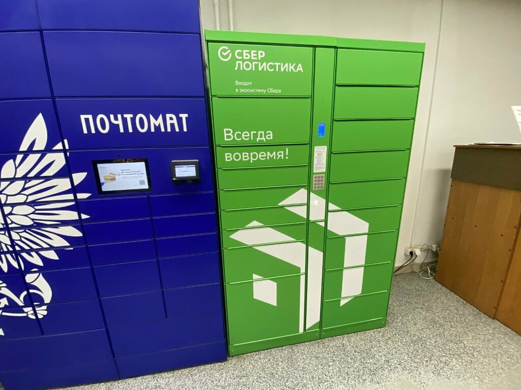 Parsel otomatı Сберлогистика, Moskova, foto