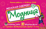 Модница (ulitsa Gorkogo No:43), giyim mağazası  Ussuriysk'ten