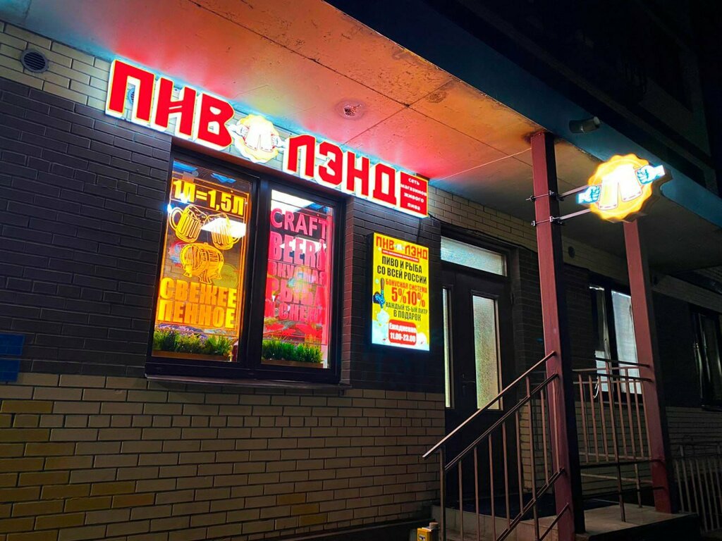 Bira dükkanı Piv Land, Saint‑Petersburg, foto