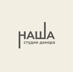 Наша студия декора (Zakaluzhskaya Street No:83с4), i̇ç mimarlık firmaları  Tiumen'den