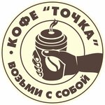 KofeTochka (5 Avgusta Street No:17Б), al götür kahve  Belgorod'dan