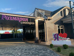 Розмарин (ulitsa Shevchenko No:88, stanitsa Staromyshastovskaya), restoran  Krasnodarski krayından