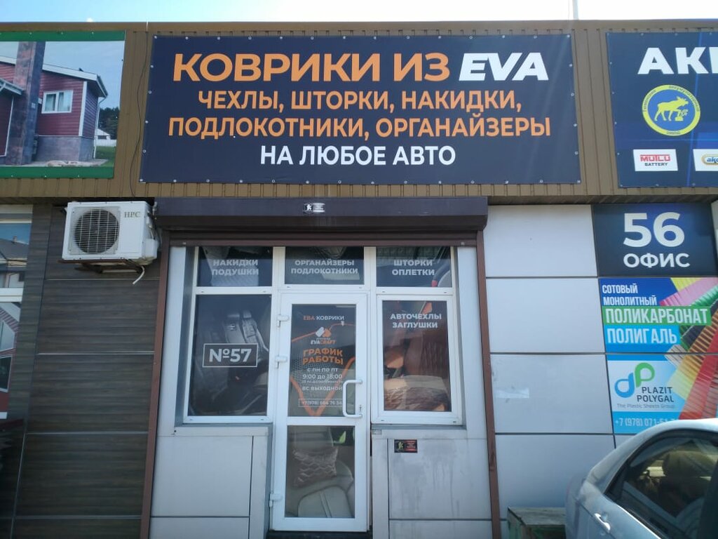 Oto aksesuarları EvaCraft, Sevastopol, foto