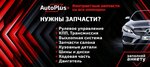 Autoplus (Vladimir Region, Kovrov Urban Okrug), çıkma yedek parça  Kovrov'dan
