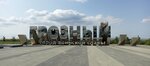 Грозный - город воинской славы (Chechen Republic, Grozny, Baysangurovskiy District), giriş işareti  Grozni'den