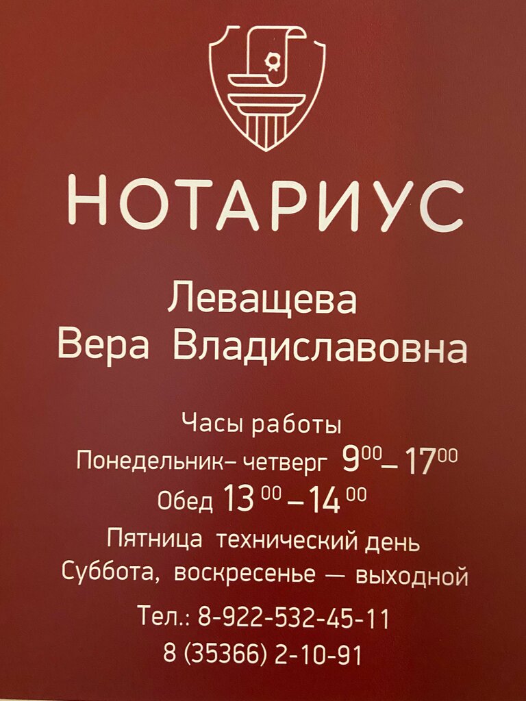 Noterler Нотариус Леващева В. В., Orenburgskaya oblastı, foto