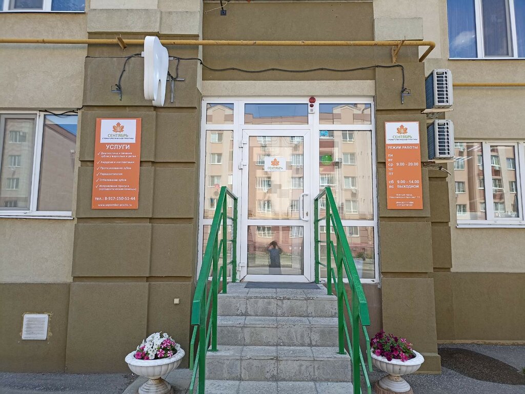 Özel ağız ve diş sağlığı klinikleri ve muayenehaneleri Сентябрь, Samarskaya oblastı, foto