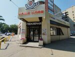 Наше (Uchebnaya Street No:40Б), kafe  Tomsk'tan