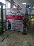 Воздушные, гелиевые шары (Petukhova Street No:76), çocuklar için kutlama organizasyonları  Novosibirsk'ten