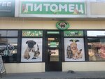 Питомец (ulitsa Lenina No:7А, posyolok gorodskogo tipa Novomikhaylovskiy), petshop  Krasnodarski krayından