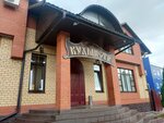 Kukhmistr (ulitsa Mayakovskogo No:103А), restoran  Liudinovo'dan