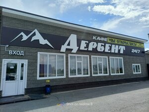 Дербент (Nefteyuganskoye shosse No:соор24, posyolok Salym, Russian Federation), kafe