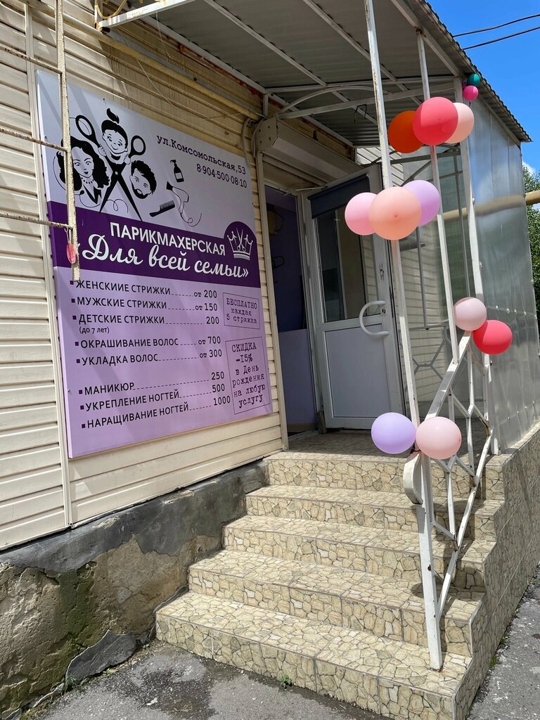 Kuaförler Для всей семьи, Gukovo, foto