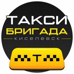 Бригада Киселевск (ulitsa Dzerzhinskogo No:20), taksi  Kiseliovsk'tan