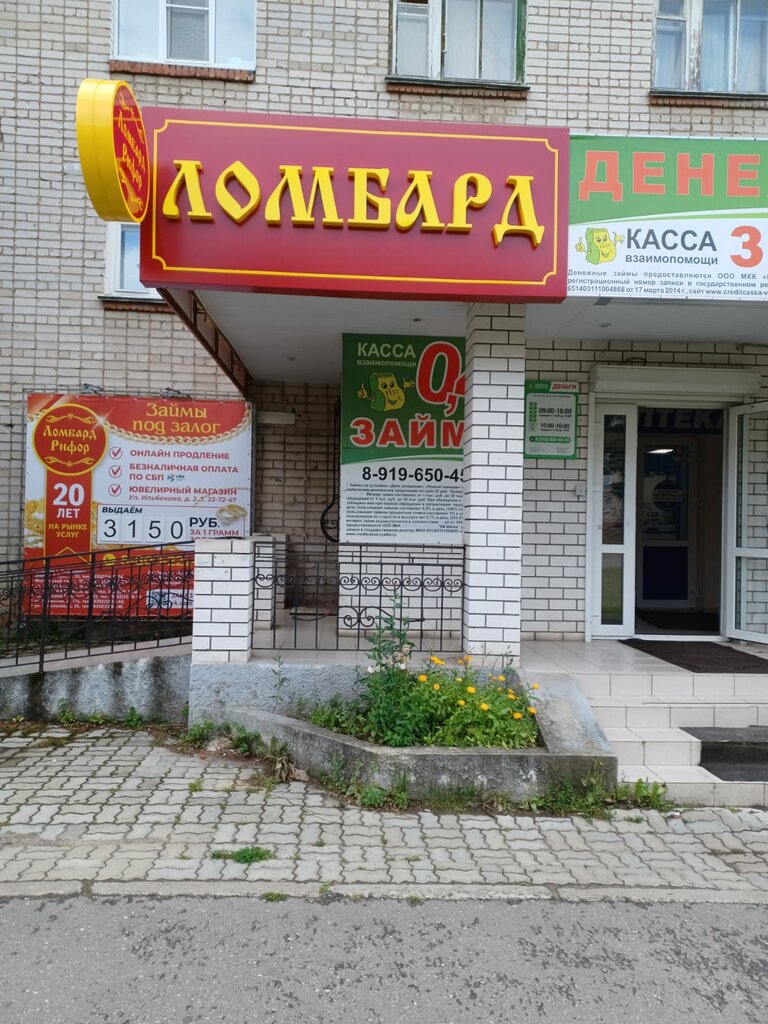 Rehincilik Rifor, Novocheboksarsk, foto