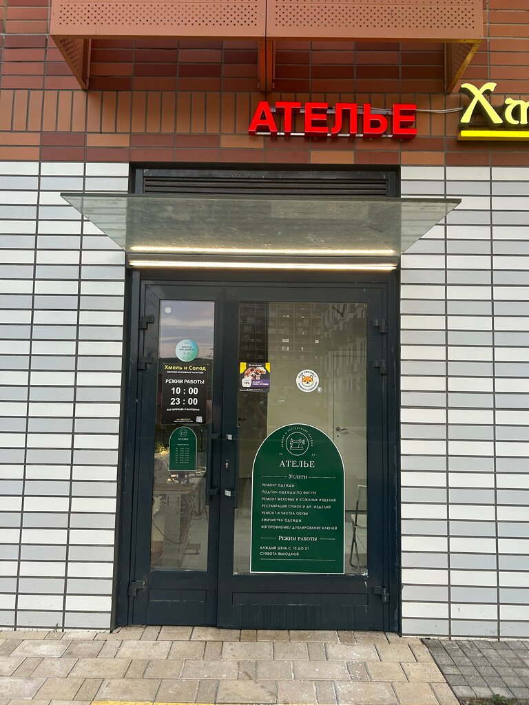 Kıyafet tamiri Ателье, Moskova, foto