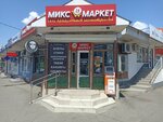 Микс маркет (Odesskaya ulitsa No:37, Zapadniy City administrative district), market  Krasnodar'dan