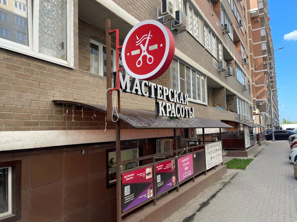 Güzellik salonu Мастерская красоты, Krasnodar, foto