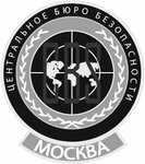 Central Bureau Security (Veyernaya Street No:12к1), güvenlik firmaları  Moskova'dan