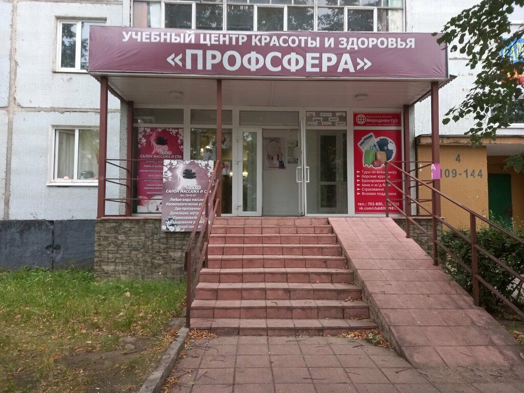 Kuaför meslek eğitimi ПрофСфера, Ulyanovsk, foto