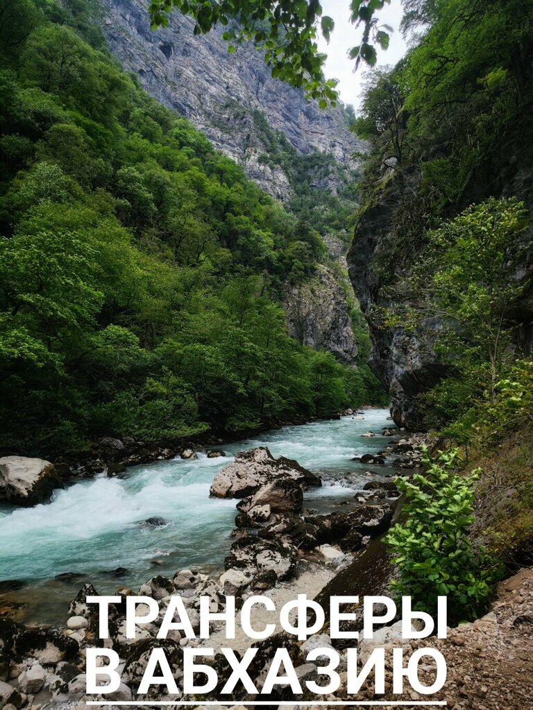 Geziler Excursions to Abkhazia, Soçi, foto