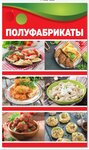 Полуфабрикаты (Onezhskaya Street No:5, gorod Telmana), dondurulmuş gıda firmaları  Saint‑Petersburg ve Leningradskaya oblastından