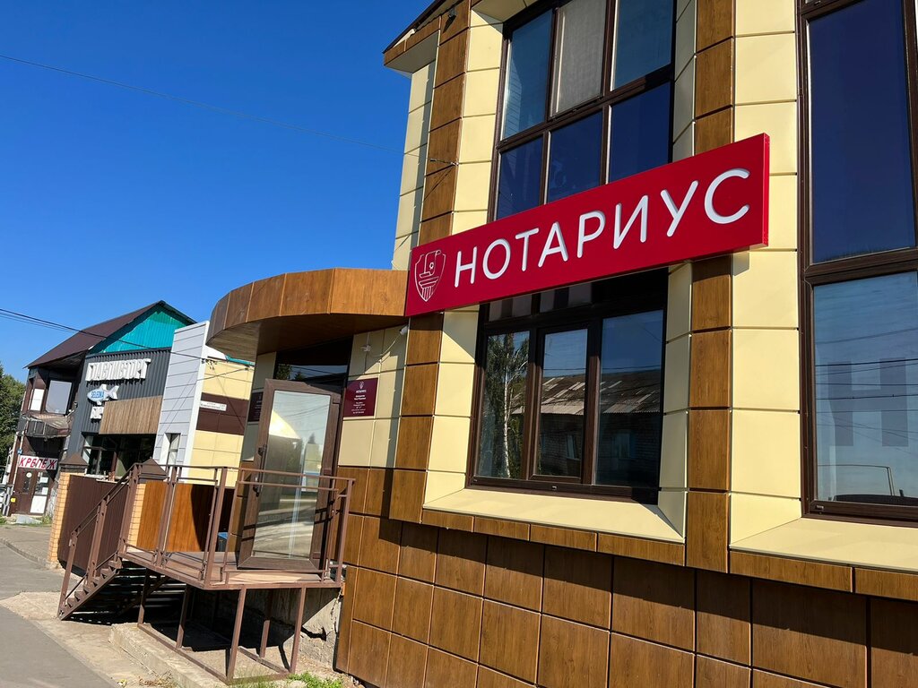 Noterler Нотариус Шаймуратова Р. Р., Blagoveşçensk, foto