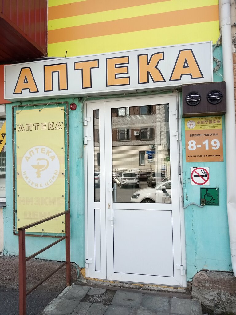 Eczaneler Аптека Сазонова, Kurganskaya oblastı, foto