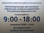 Уфимская коллегия адвокатов РБ (Pervomaiskaya Street No:100), avukatlar  Ufa'dan
