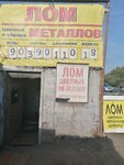 Лом цветных металлов (Tyumen, Velizhanskiy trakt, 4-y kilometr), hurda metal alımı  Tiumen'den