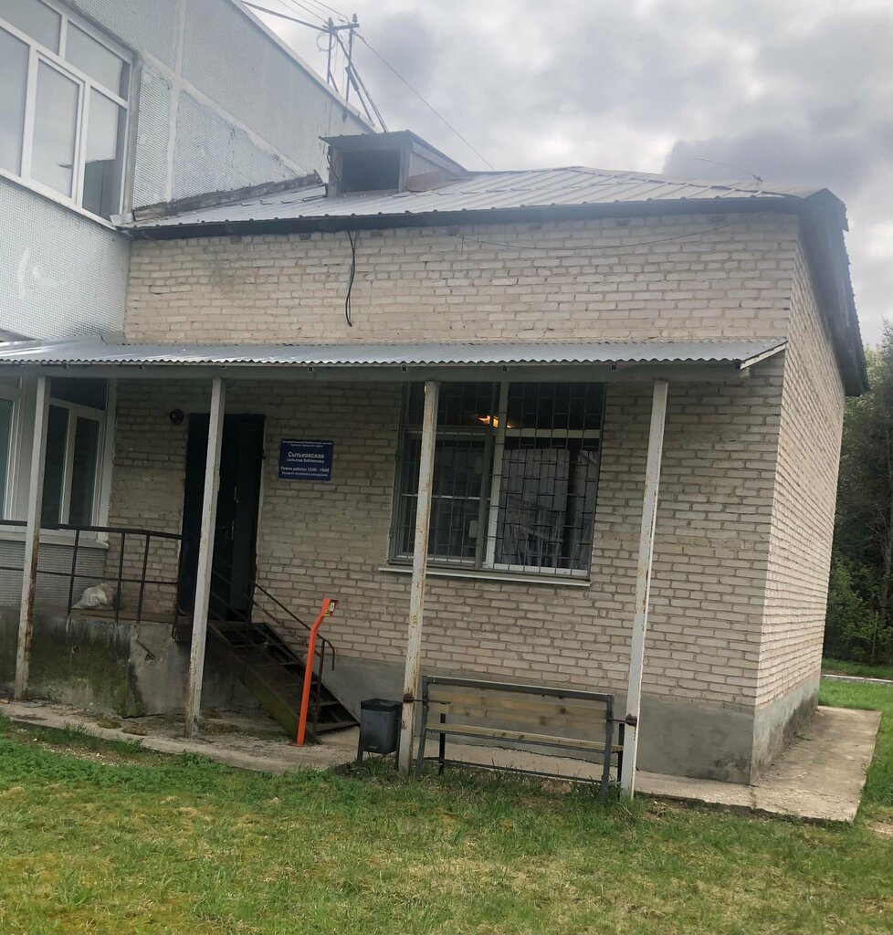 Kütüphaneler Сытьковская сельская библиотека, Moskova ve Moskovskaya oblastı, foto