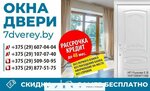 7 Дверей (vulica Maksima Bahdanoviča No:54), kapılar  Slutsk'tan