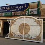 Three Star Aluminium (2, 1C Street, Al Hudeeba, Sector 2, Ras Al Khaimah), alüminyum doğrama  Resül‑Hayme'den
