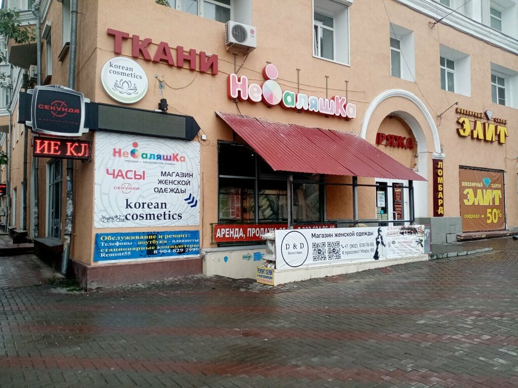 Kırtasiyeler Kantstovary i igrushki, Omsk, foto