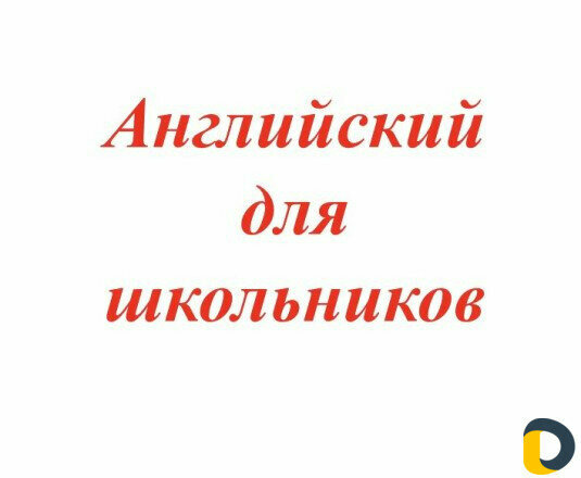 Özel ders hizmetleri Angliysky na blyudechke, Novosibirsk, foto
