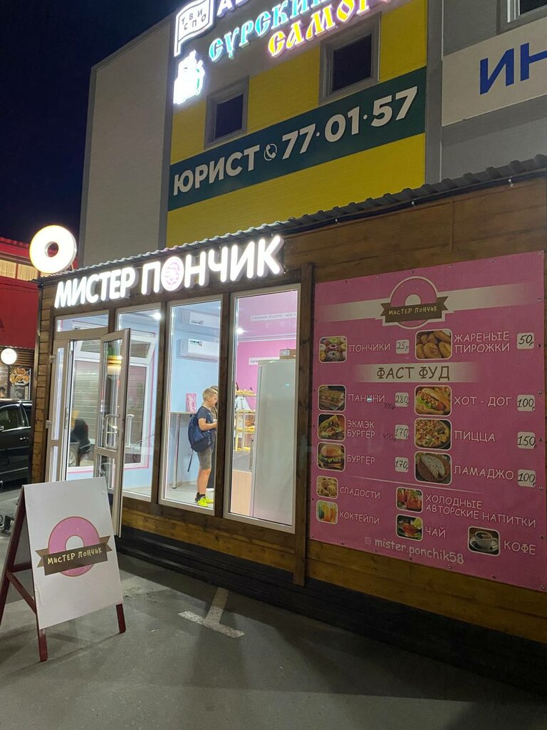 Kafe Mr. Donut, Penza, foto