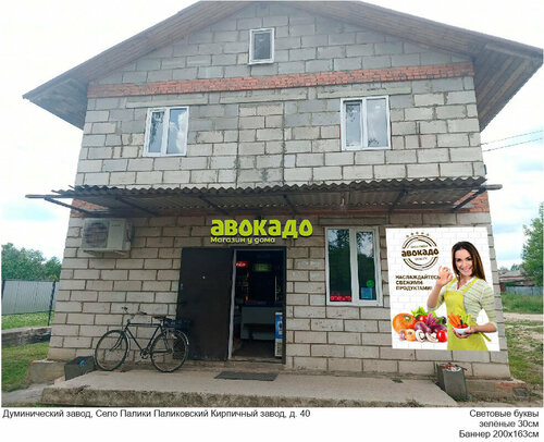 Market Авокадо, Kalujskaya oblastı, foto