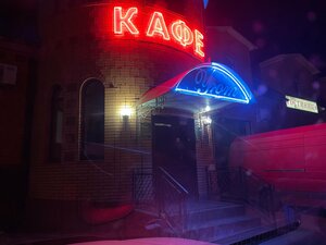Кафе Уют (ulitsa Energetikov No:40, selo Starobaltachevo), kafe  Başkurdistan'dan