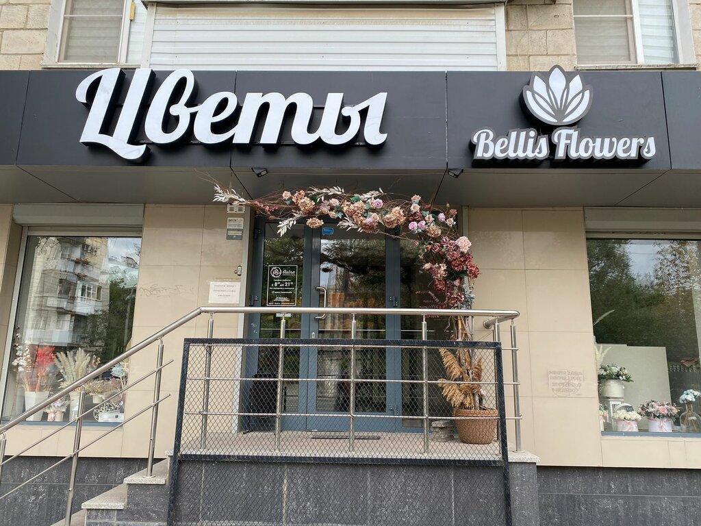 Çiçekçiler Bellis Flowers, Volgograd, foto