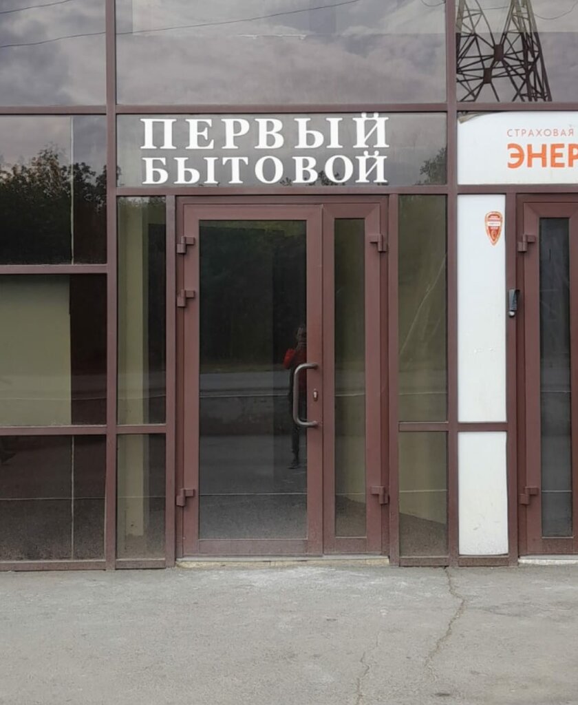 Appliance repair Первый Бытовой, Orenburg, foto